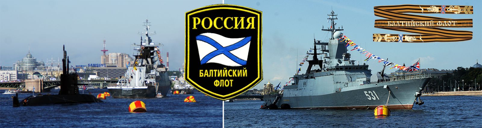 Балтийский флот РФ | lemur59.ru